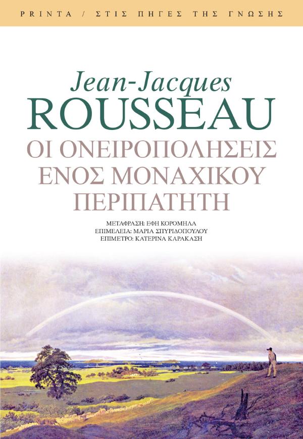 Jean—Jacques Rousseau - Οι ονειροπολήσεις ενός μοναχικού περιπατητή ...