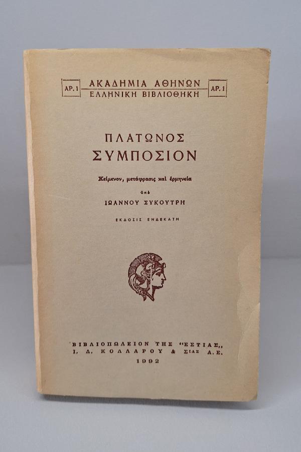 Πλάτωνος «Συμπόσιον» – Biblioteca