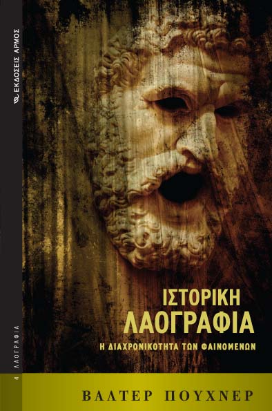 Βάλτερ Πούχνερ - Ιστορική Λαογραφία – Biblioteca