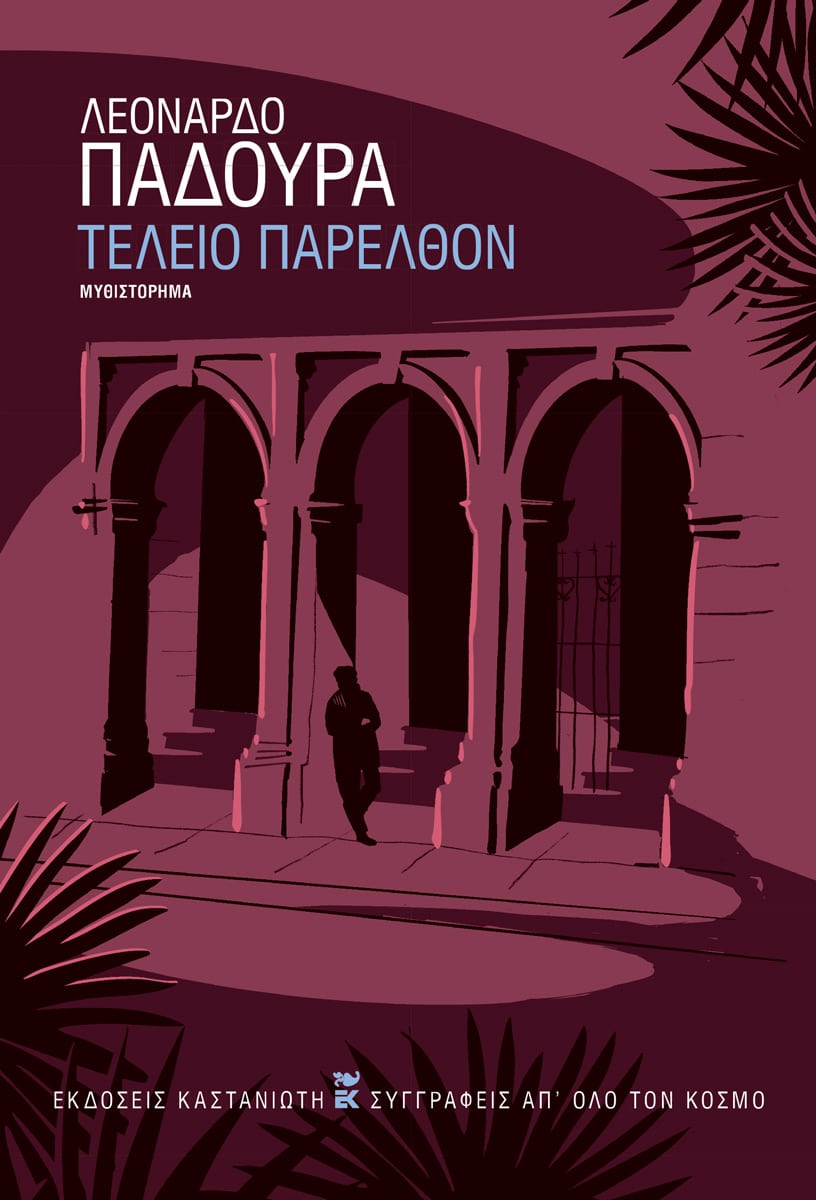 Leonardo Padura - Τέλειο παρελθόν – Biblioteca