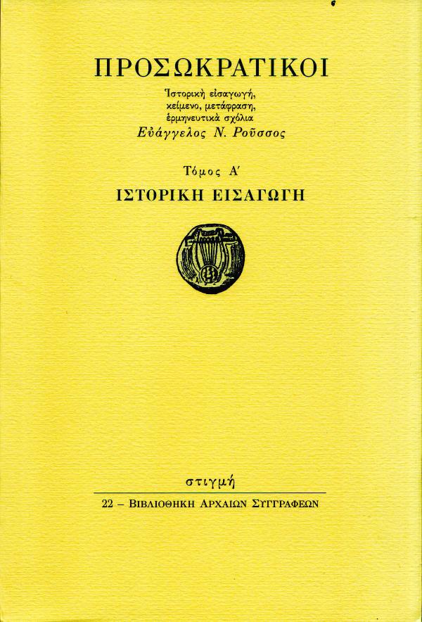 Προσωκρατικοί - Ιστορική εισαγωγή (τόμος Α') – Biblioteca