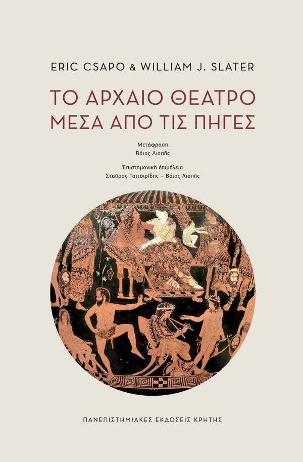 Eric Csapo, William J. Slater - Το αρχαίο θέατρο μέσα από τις πηγές ...